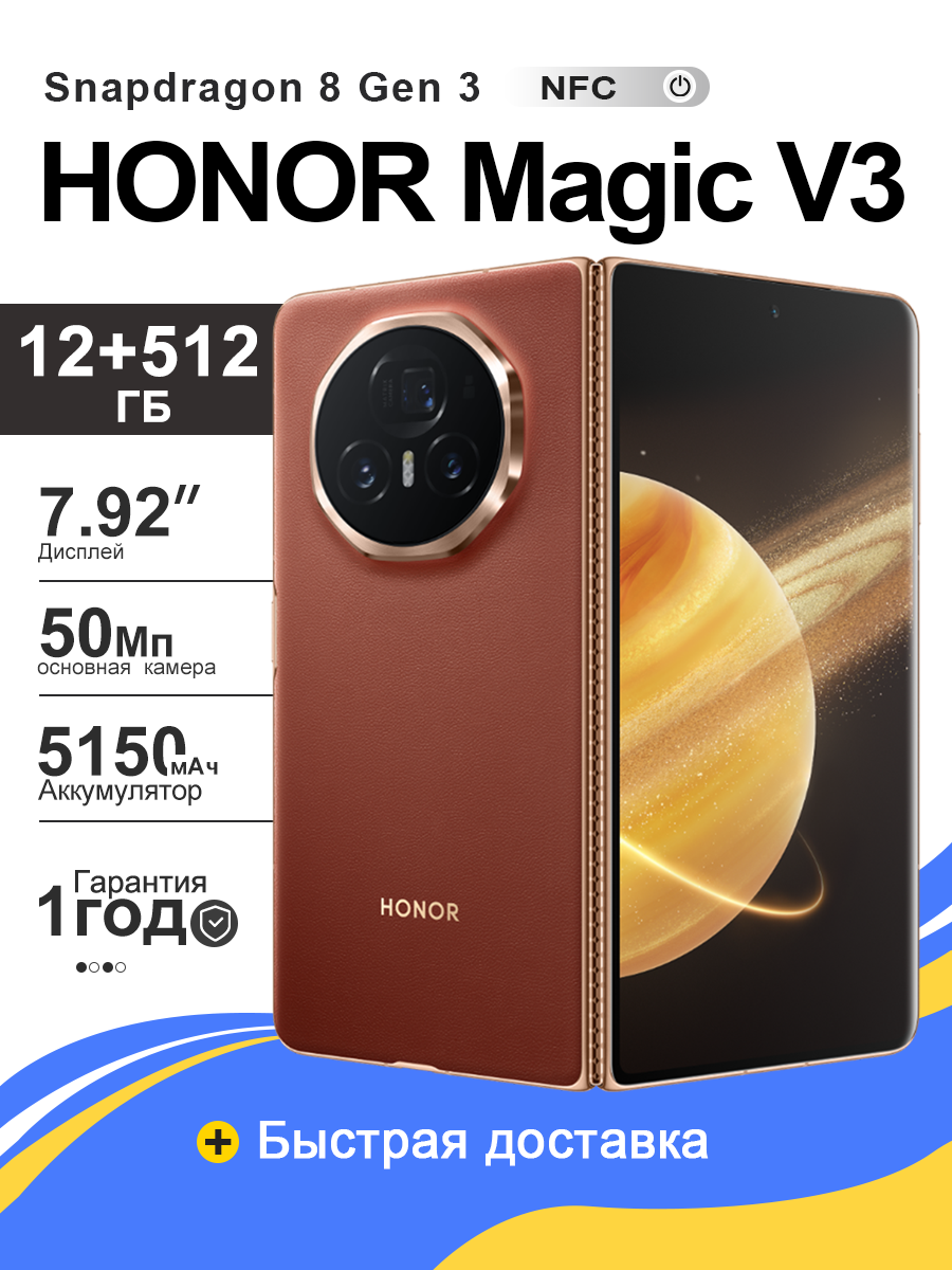 Смартфон HONOR Magic V3,12/512 ГБ, Коричневый, складной OLED экран 120 Гц, 5150 мАч, перископ камера