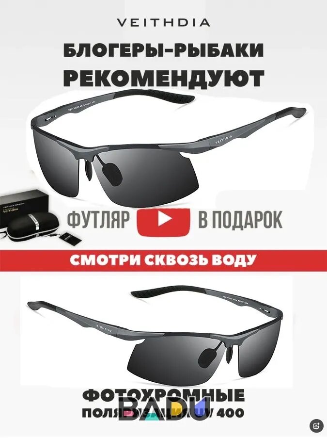 Солнцезащитные очки