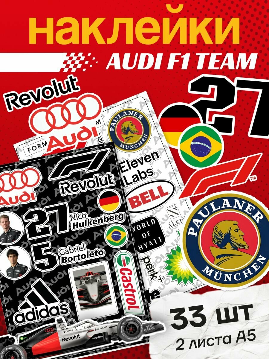 Стикерпак Stick to Stick "Audi F1", винил, многоразовые, 2 листа, 33 шт.