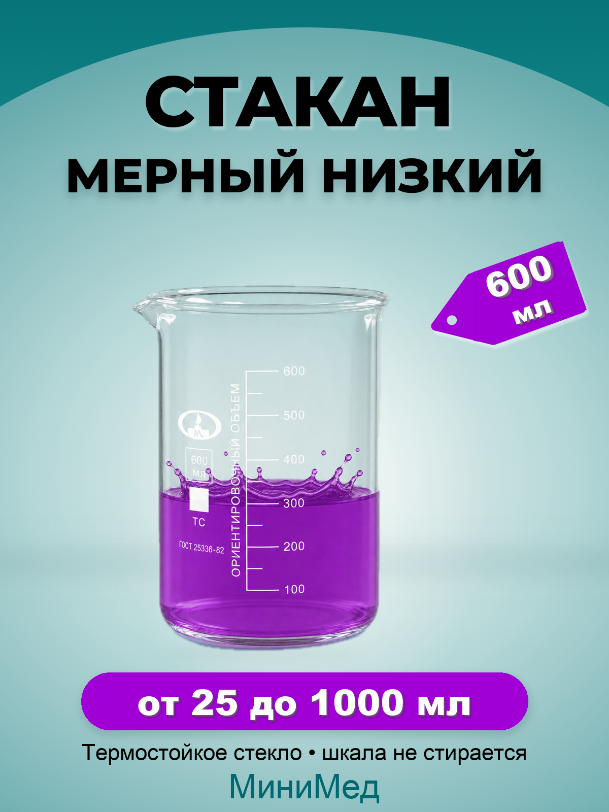 Стеклянный мерный стакан с носиком 600 мл