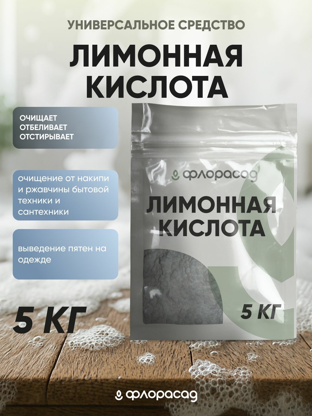 Лимонная кислота, 5кг, чистящее средство