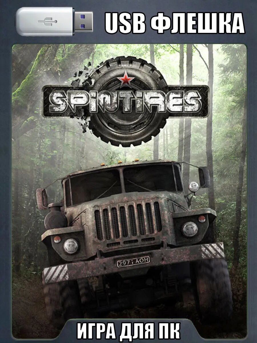 Spintires для ПК | USB-флешка