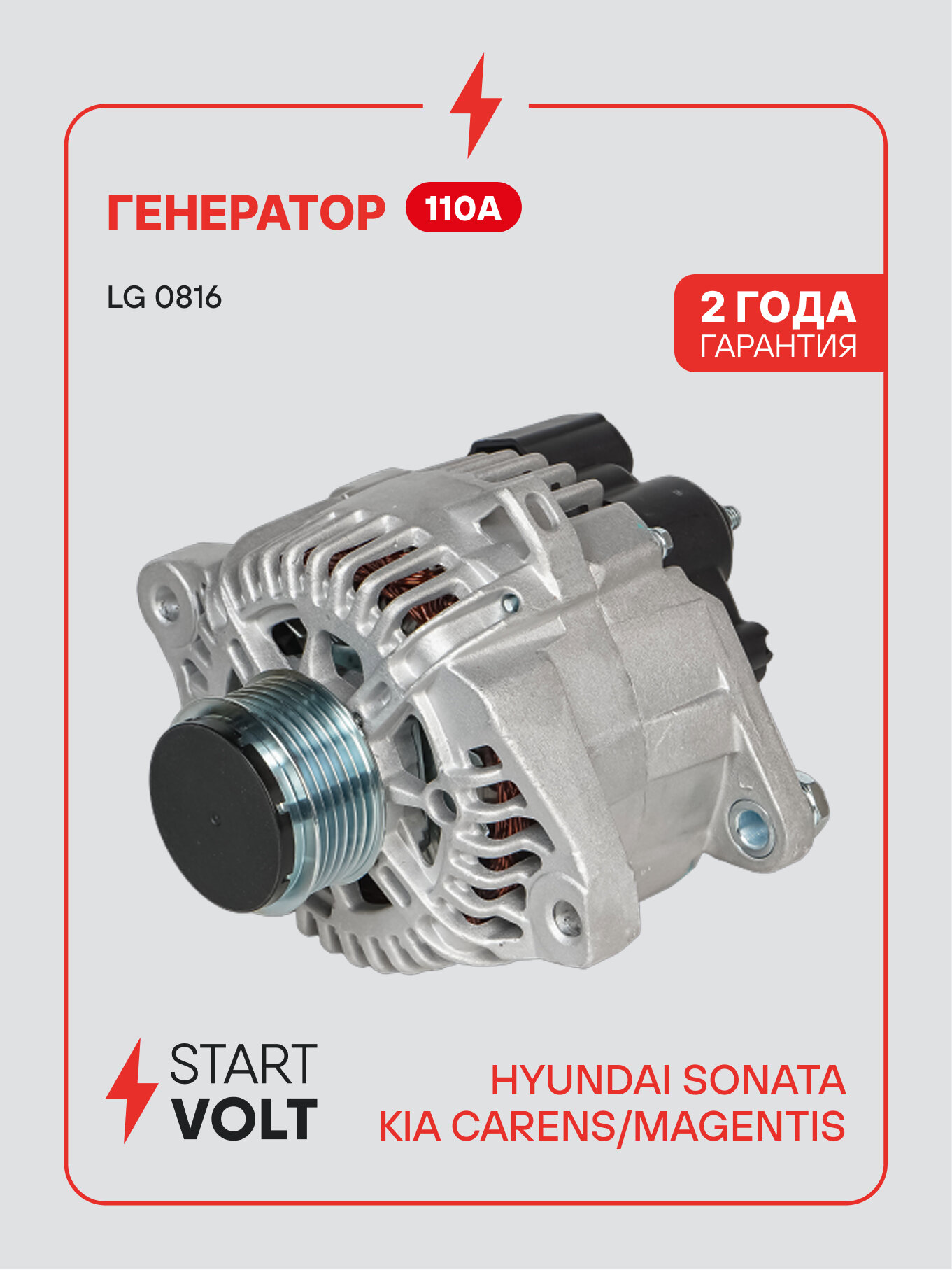 Генератор для автомобилей Hyundai Sonata VI (08-) /Kia Carens (06-)/Magentis (05-) 110 А LG 0816