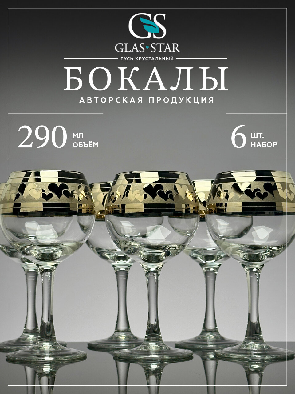 Фужеры для вина (бокалы для вина) стеклянные набор 6 штук