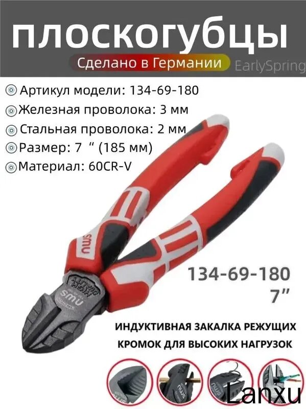 Многофункциональные бокорезы SMU 134-69-180 , Профессиональный инструмент с храповым механизмом , Режущая способность 7x проводов , Эргономичные рукоятки , Надежный помощник в ремонте