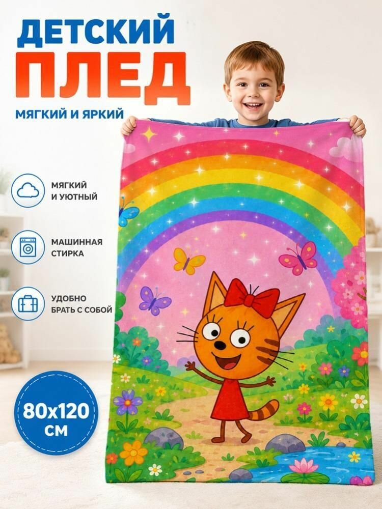 Три кота Детское мультяшное одеяло