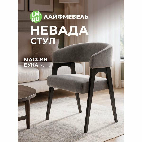 Деревянный стул Лайфмебель Невада 1 ткань 234 / черное дерево