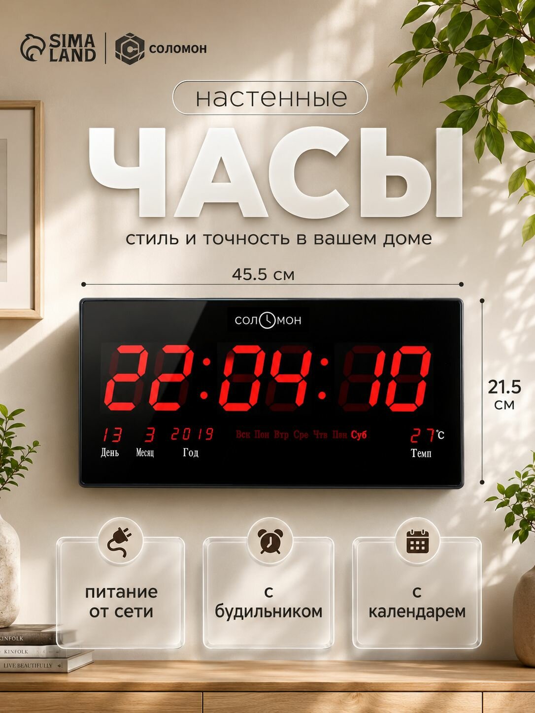 Часы электронные настенные "Соломон": термометр, календарь, 21.5 х 45.5 см, красные цифры