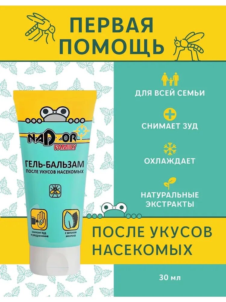 Гель-бальзам после укусов насекомых Nadzor