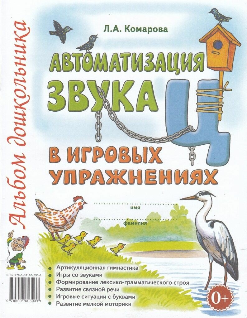Автоматизация звука "Ц" в игровых упражнениях