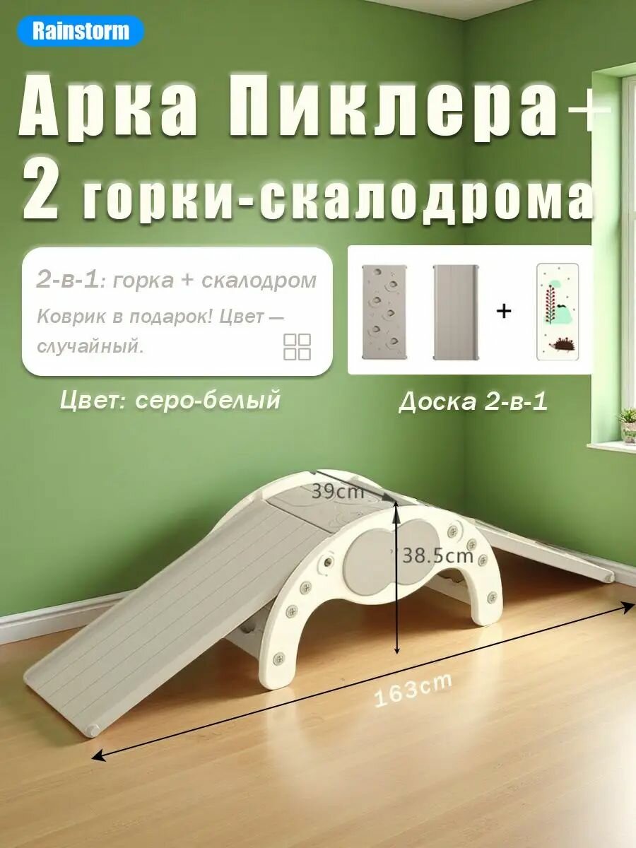 Арка Пиклера с горкой-скалодромом, включающая 1 арку и 2 доску для лазанья H84