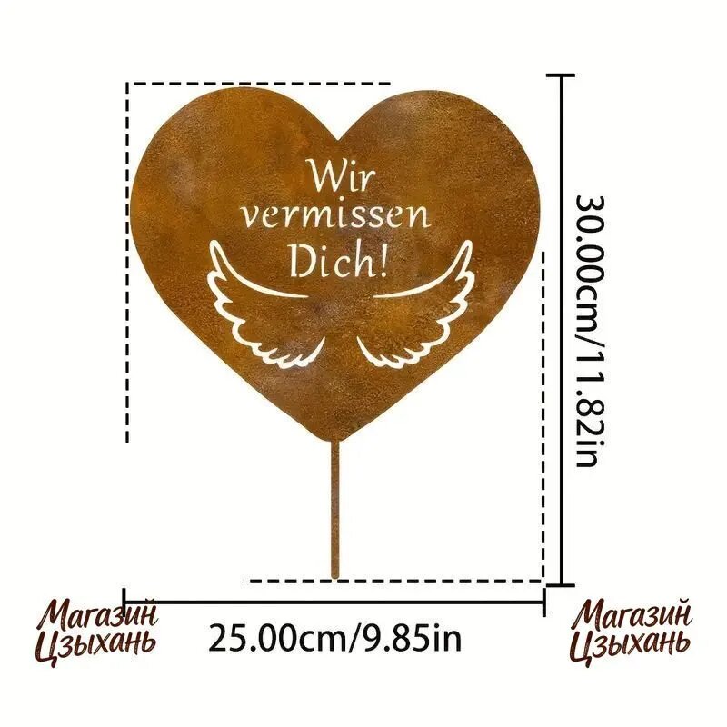 Штекер садовый "Wir vermissen Dich!" из железа, 32*27*2см, 200г — фото 1