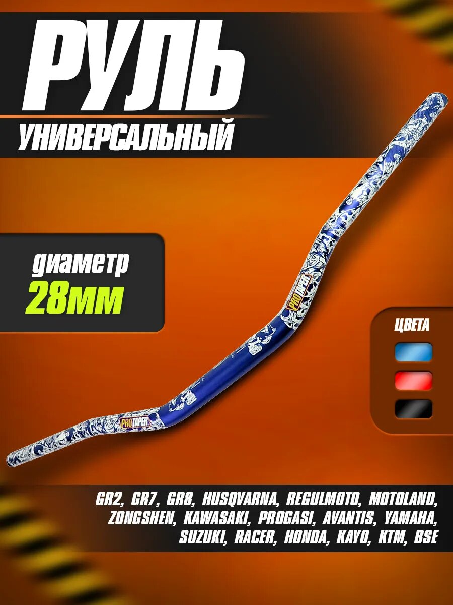 Руль универсальный Fatbar 1-1/8 (28мм) с графикой для эндуро