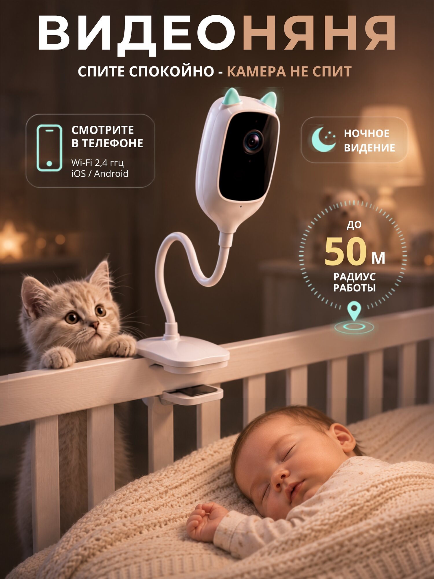 Умная видеоняня c WI-FI и звуком: Наблюдение за ребёнком и ночное видение