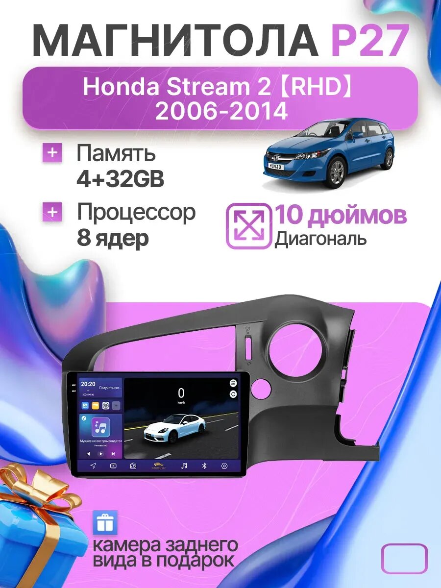 PRO MUSIC P27 Honda Stream 2 2006-2014 4+32гб