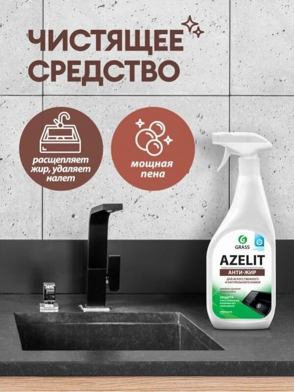 Azelit spray для камня 600 мл, GRASS — фото 1