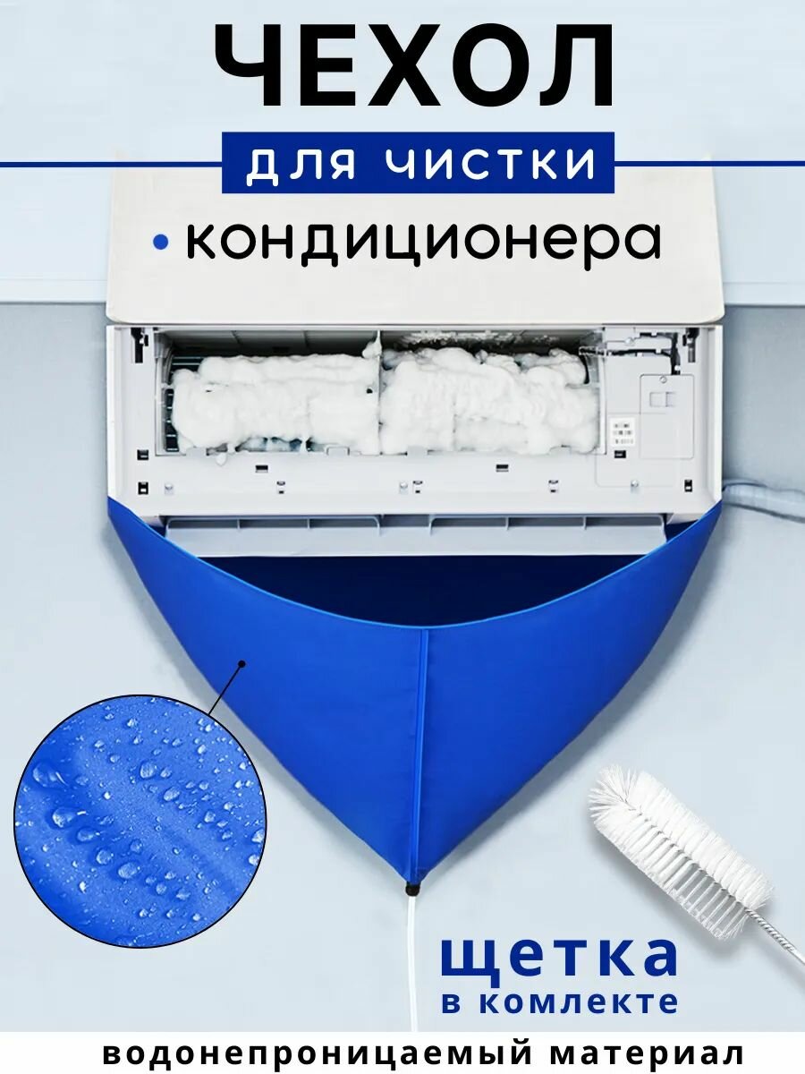 Защитный экран для кондиционера универсальный непромокаемый чехол для мойки сплит с дренажным шлангом и фитингом защитный чехол для сплит-системы для мойки кондиционера защита от воды при мойке