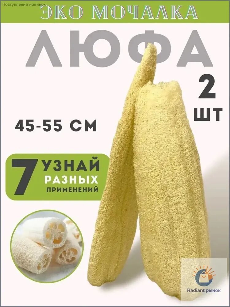 Натуральная мочалка из люфы 2 шт экологичная