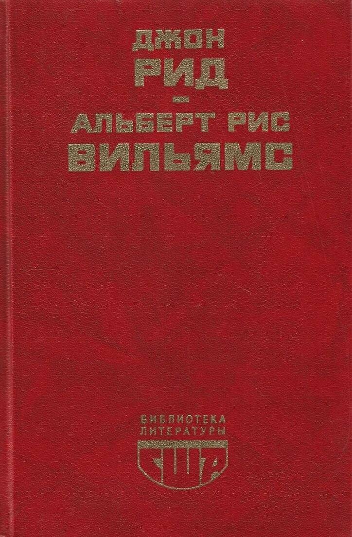 Десять дней, которые потрясли мир. Путешествие в революцию