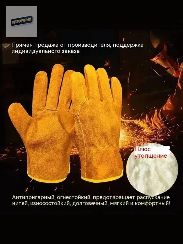 Сварочные перчатки из кожи крупного рога, Сгущаться огнеупорные, износостойкие, для работы и защиты , желтые,