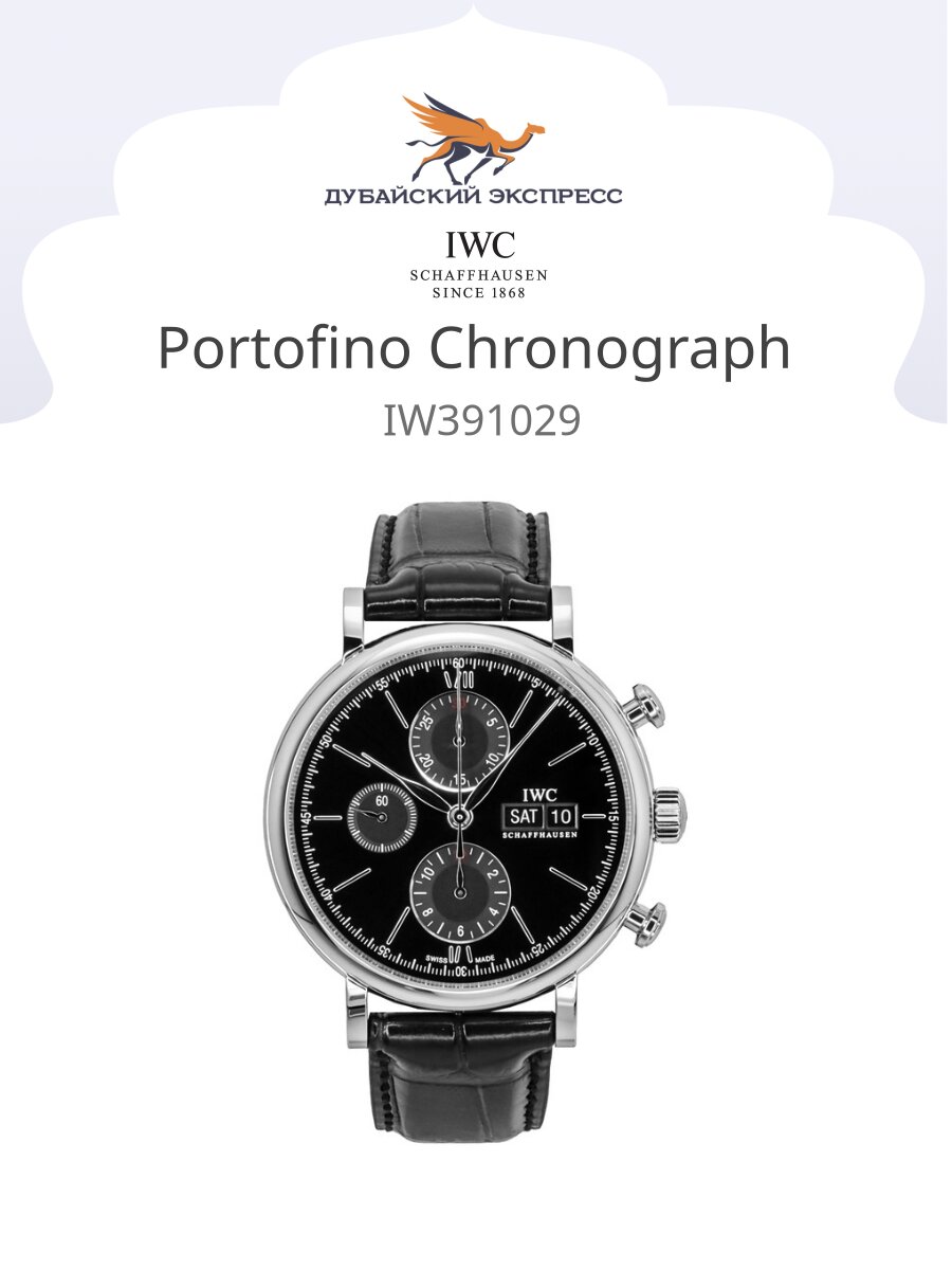  IWC