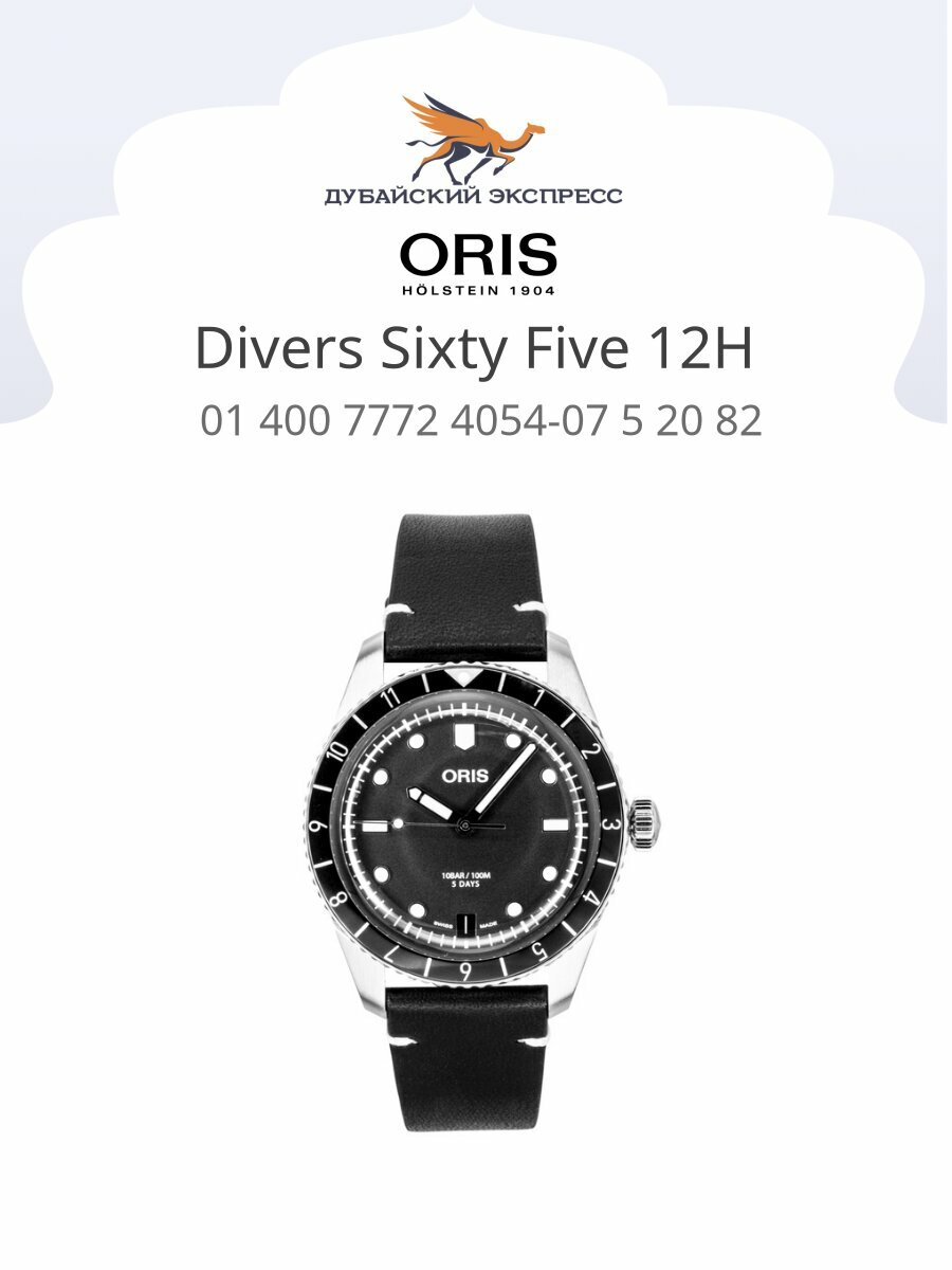  ORIS