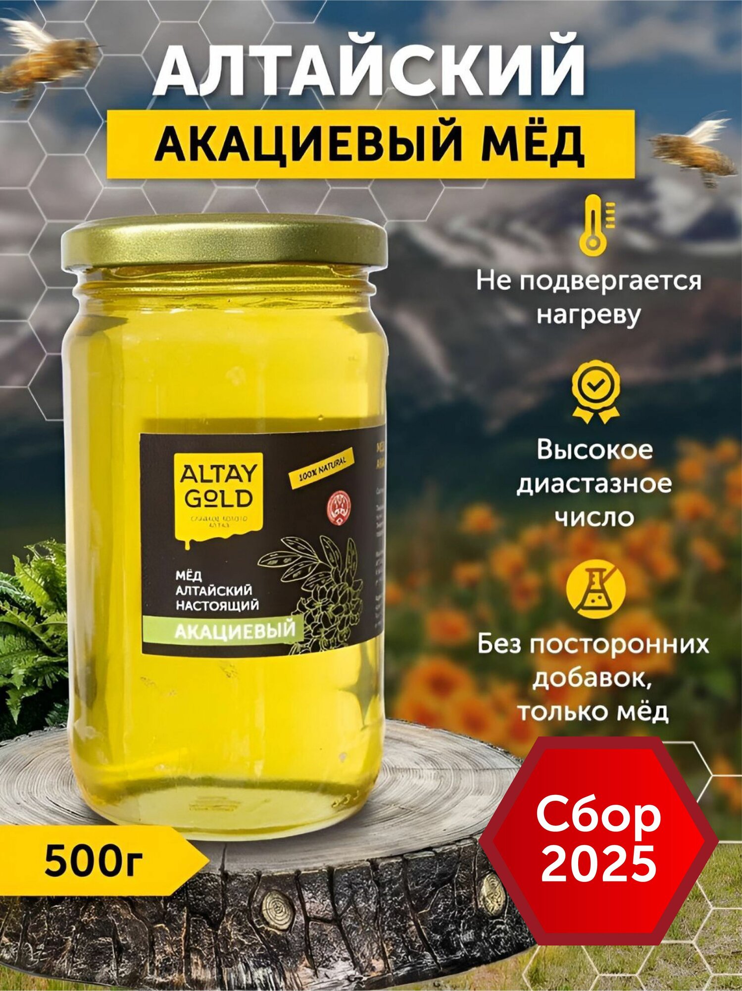 Мед натуральный Акациевый, Алтайский мёд от ALTAY GOLD, мед акация сбор без глютена 2025 г, вес 500 г