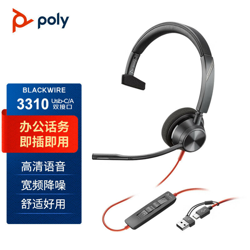 Plantronics Poly C3310 Одноканальный USB-наушник для операций колл-центра и технической поддержки