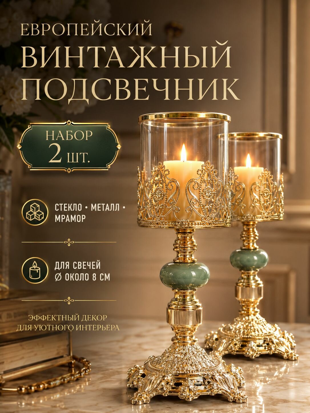 Подсвечник для 2 св. 2 шт стекло бежевый