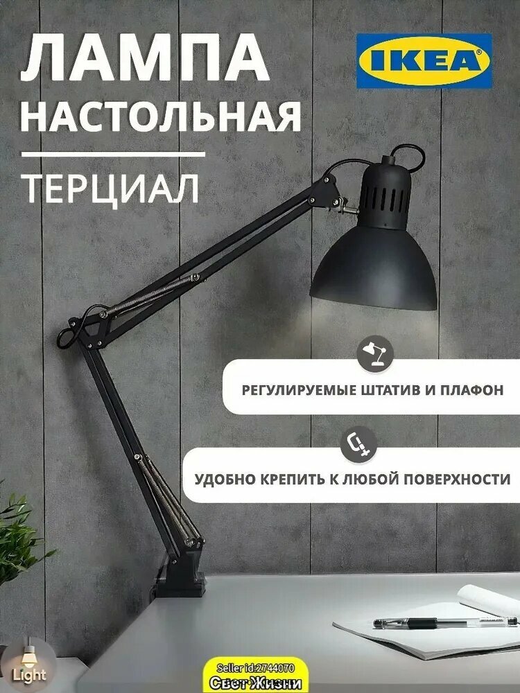 Лампа настольная Терциал IKEA