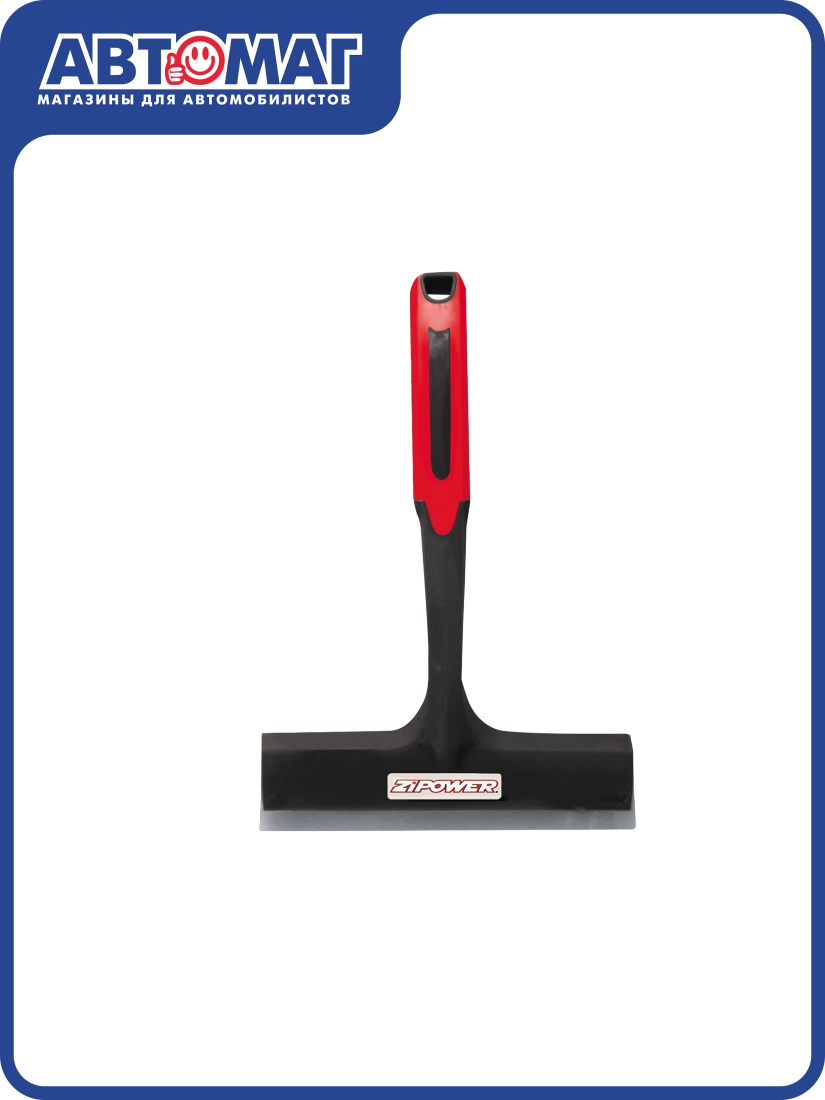 Силиконовый скребок для удаления воды, 20 см, ZIPOWER, PM2193