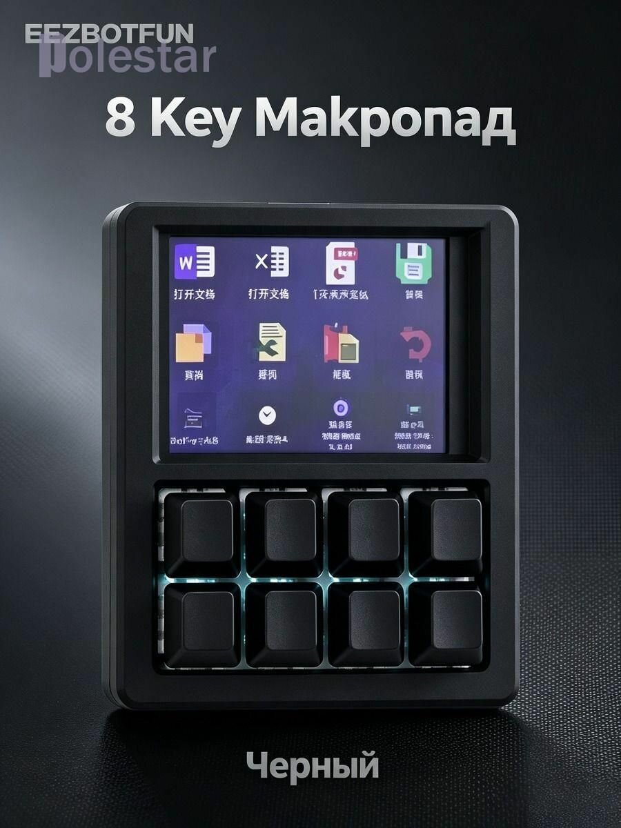 EEZBOTFUN 8 Key Макропад: С 3,5-Дюймовым ЖК Экраном, Программируемая Механическая Клавиатура, С RGB-Подсветка