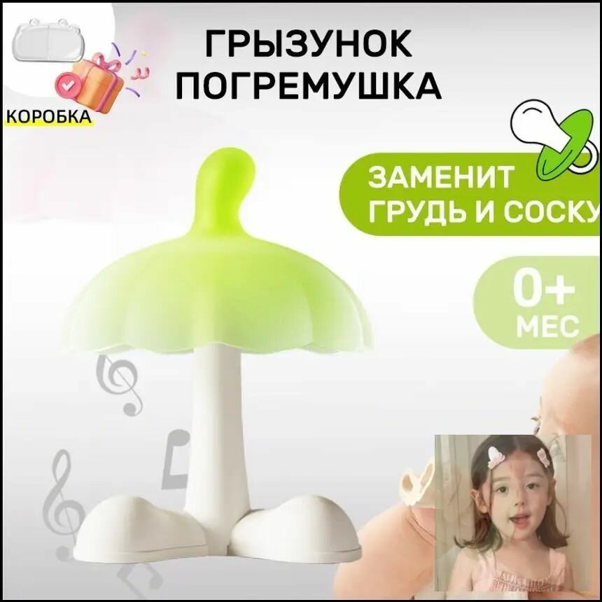 Прорезыватель силиконовый для зубов грызунов массажер погремушка светло-зеленый пищевой силикон с ящиком для хранения YJ