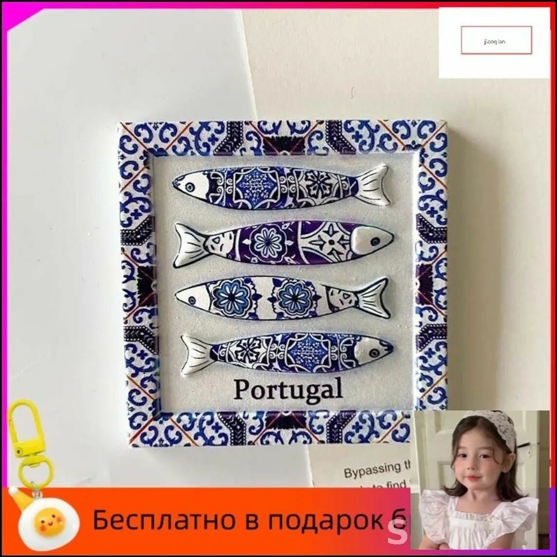 Эксклюзивный магнит на холодильник Азулежу с ручной росписью, Португальская рыба, смола, 13x5 см, сувенир для друзей