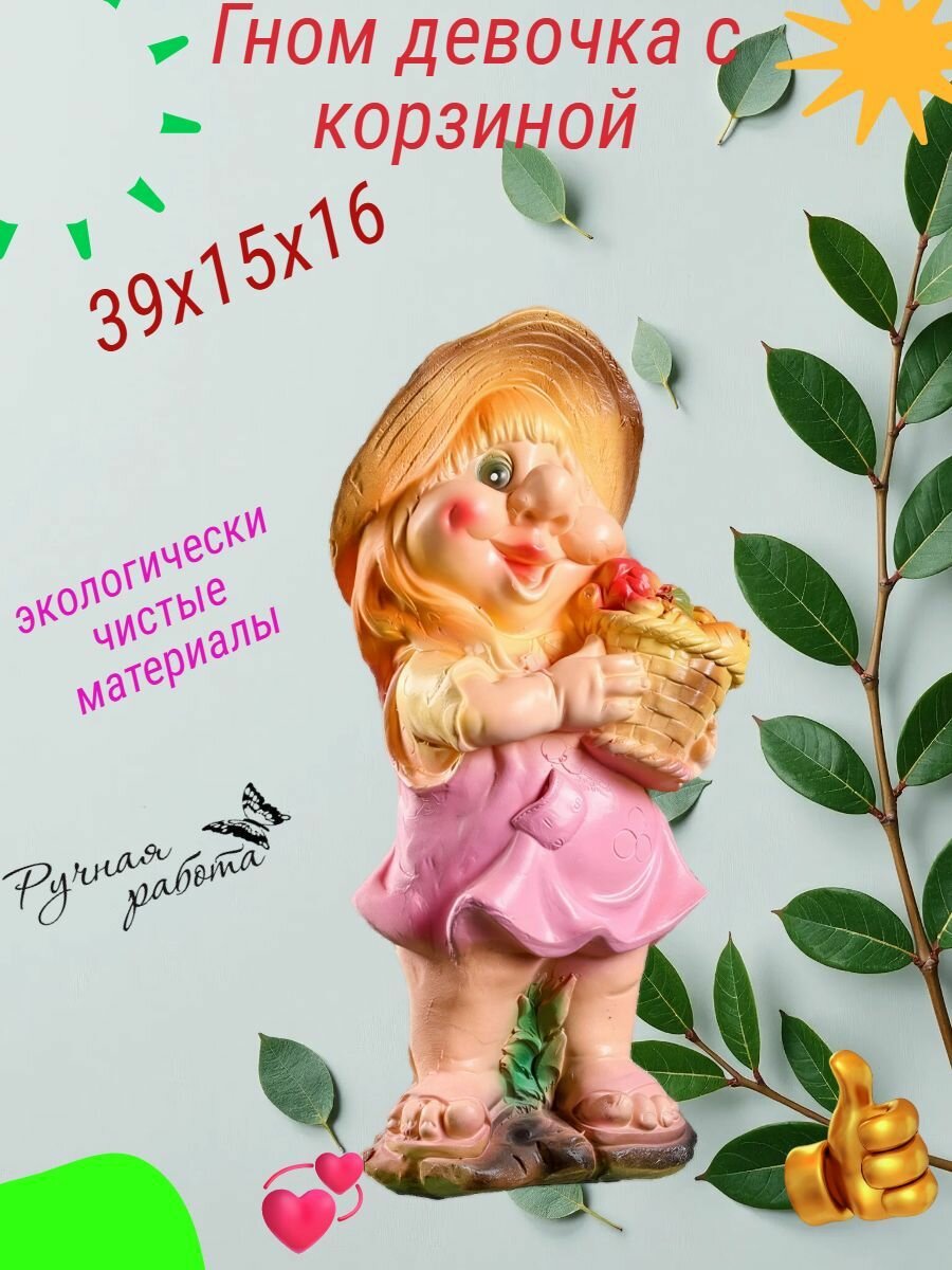 Садовая фигура из гипса "Девочка с корзинкой, разноцветная