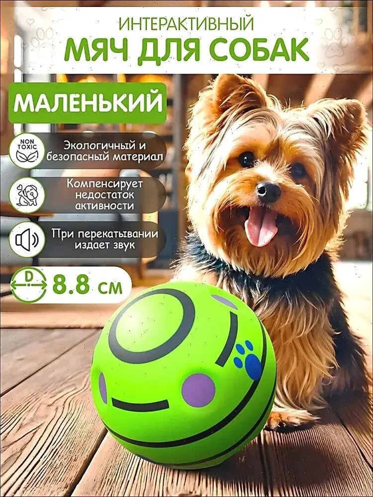 Крупный мяч для собак, диаметр 8.8см. Игрушка интерактивная для собак средних, крупных пород, с пищалкой, смеющийся мяч wobble wag giggle