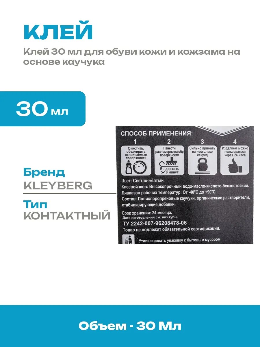 Клей универсальный 30 мл для обуви кожи и резины в блистере
