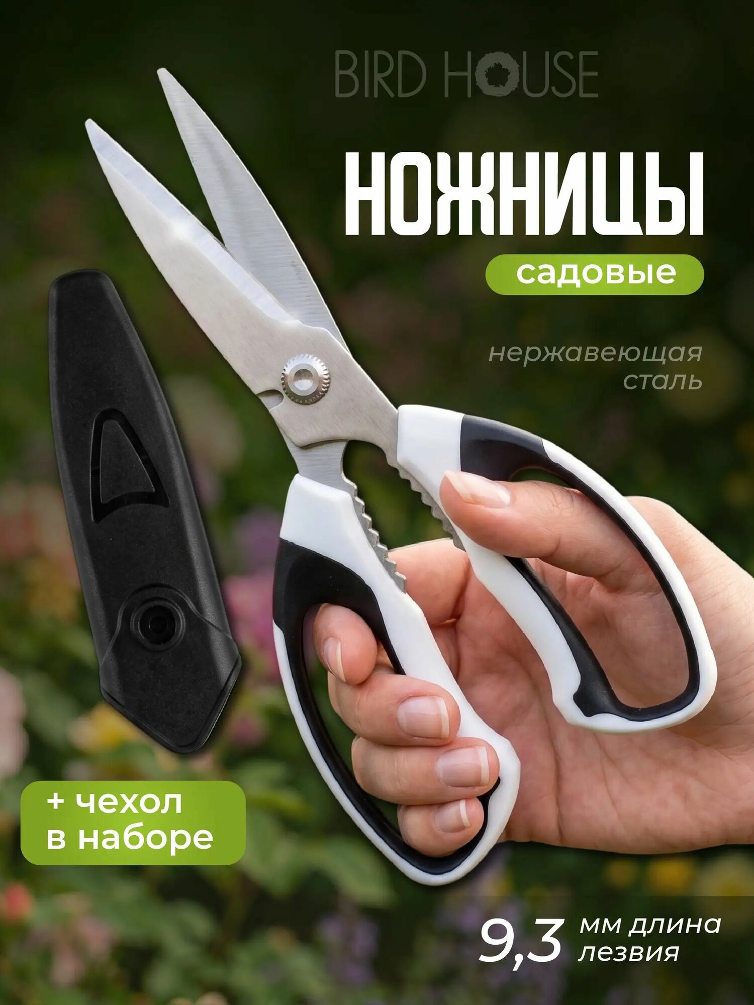 Садовые ножницы, лезвиеНержавеющая сталь для сада
