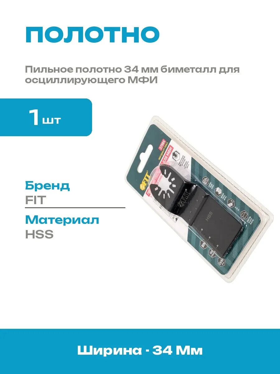 Пилка для реноватора 34 мм биметаллическая по металлу дерево