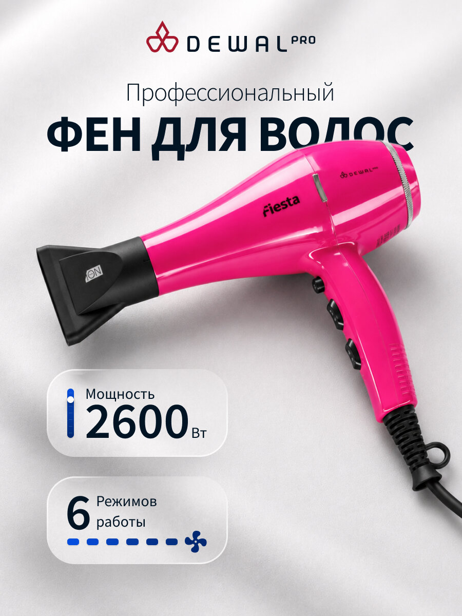 Фен для волос профессиональный DEWAL PRO FIESTA 03-2010 Fuschia (фуксия) 2600 Вт