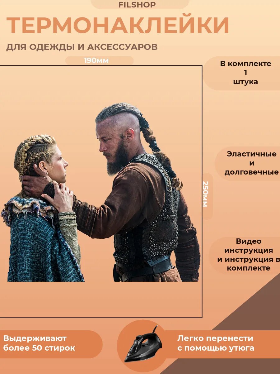 Термонаклейка на одежду