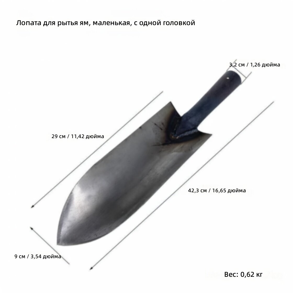 Садовая лопатка остроконечная, цельнометаллическая, удлиненная, для копания ям и канав