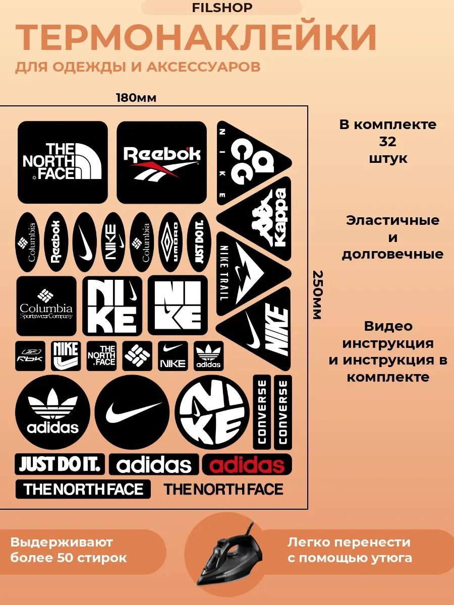Термонаклейки на одежду
