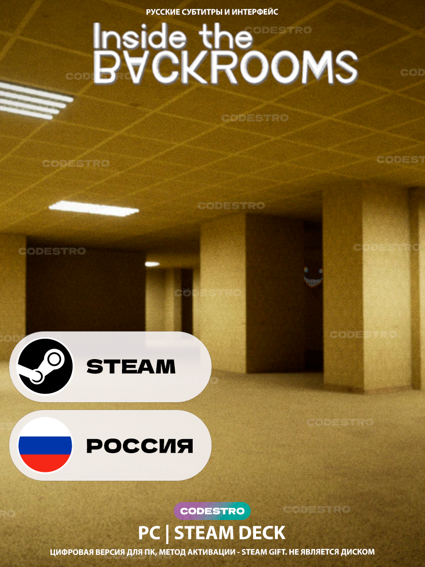 Игра Inside the Backrooms для Steam PC (ПК), Steam Deck, Россия + Украина, Подарком