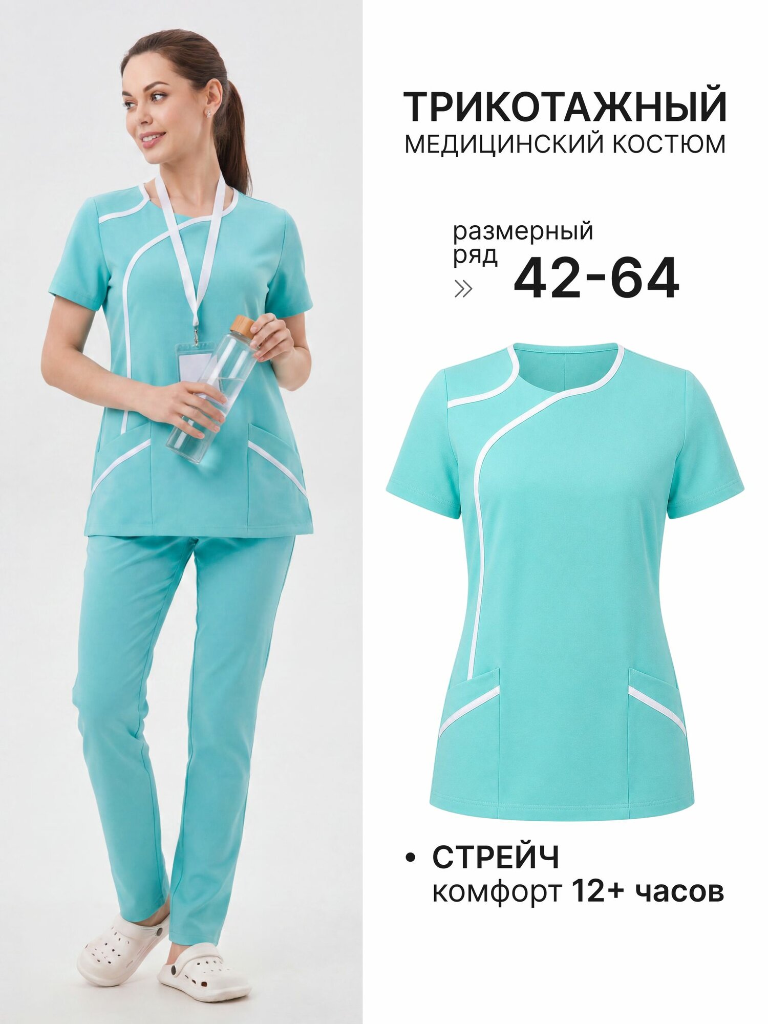 Медицинский костюм женский; стрейч; хлопок; трикотаж