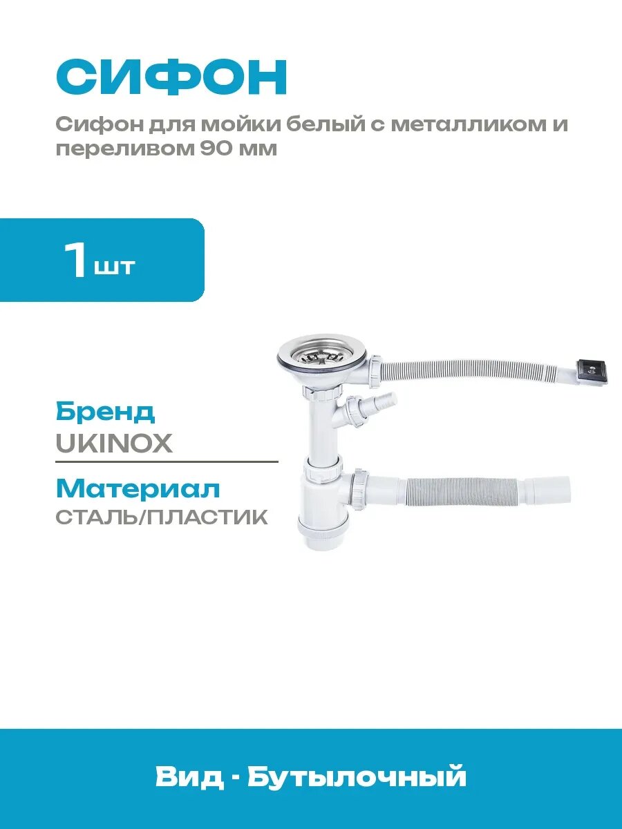 Сифон пластиковый для мойки 90 мм с прямоугольным переливом