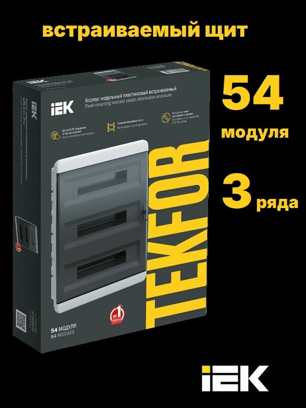 Распределительный щит54 мод IP41 прозрачная черная дверца IEK Текфор