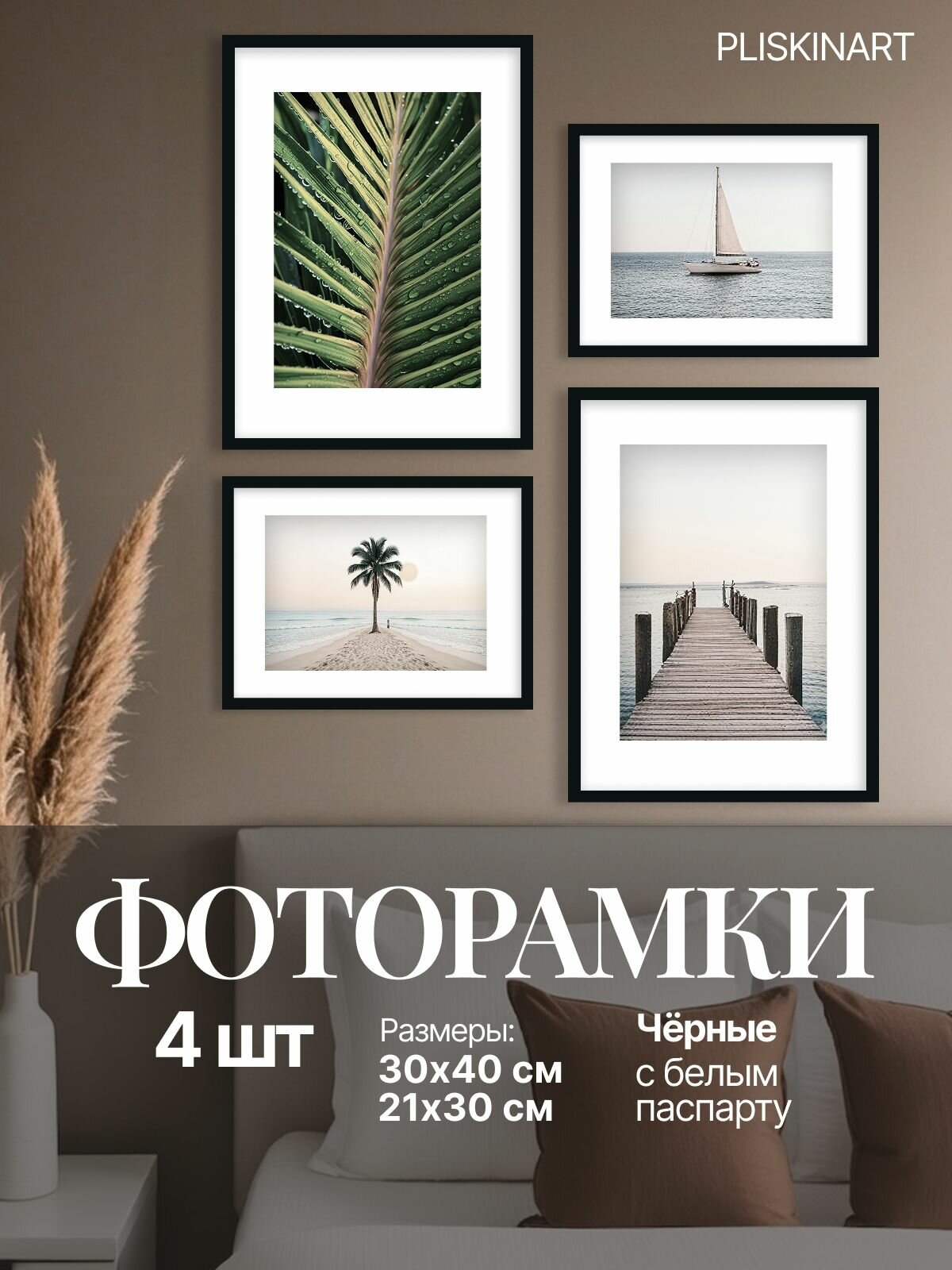 Набор рамок с паспарту для фото на стену 30х40 2шт, 21х30 2шт.