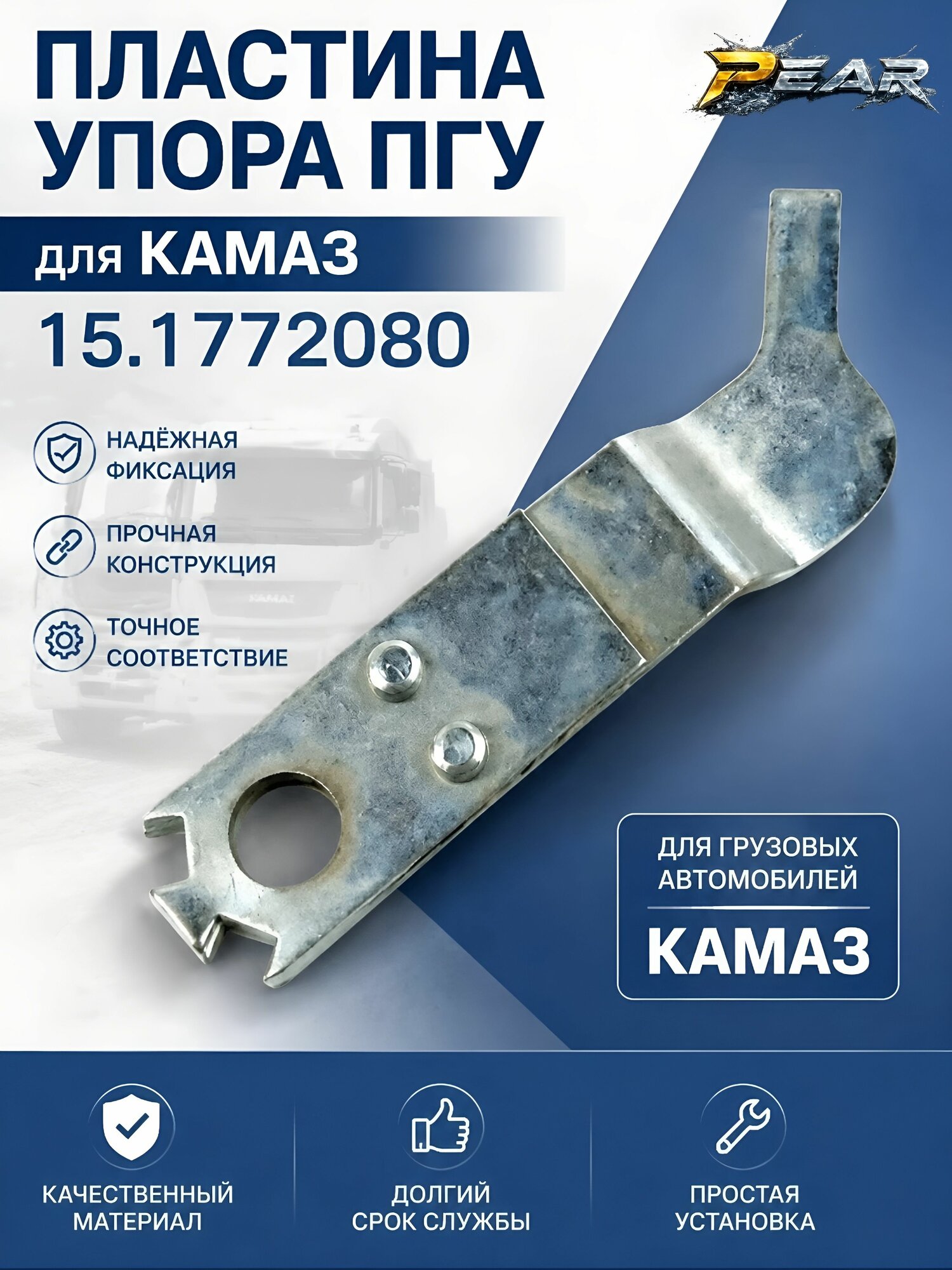 Упор ПГУ для камаз