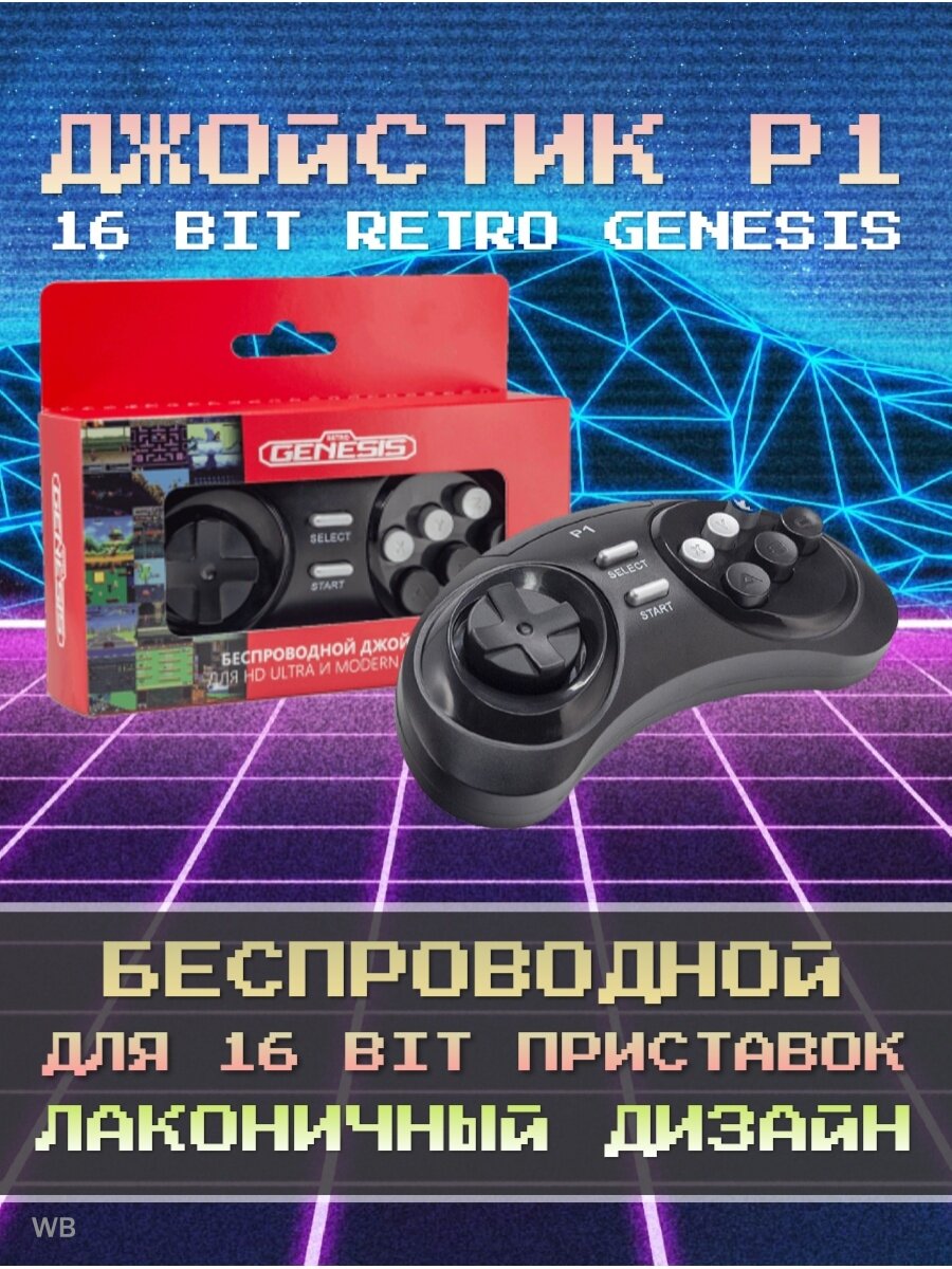 Джойстик беспроводной 16 Bit Retro Genesis Controller для HD Ultra (P1)